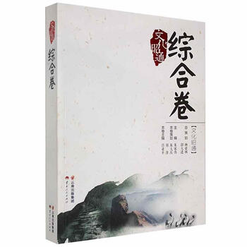 文化昭通-综合卷 云南人民出版社有限责任公司9787222201439 文化书籍