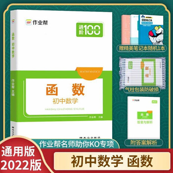 2022版作业帮初中数学函数中考挑战压轴题初中数学精讲精练专项练习初一初二初三复习资料中考必刷题题型