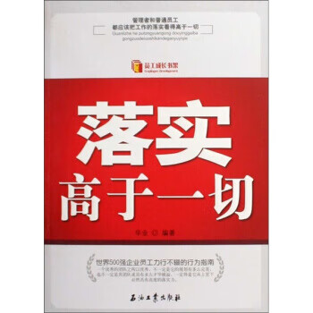 落实高于一切【正版图书】
