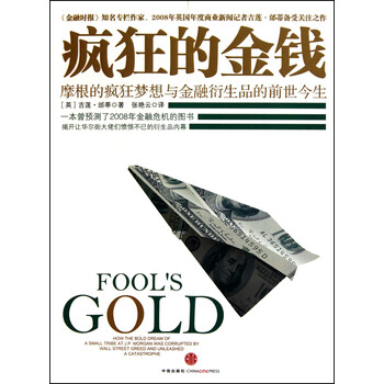 疯狂的金钱【正版图书】