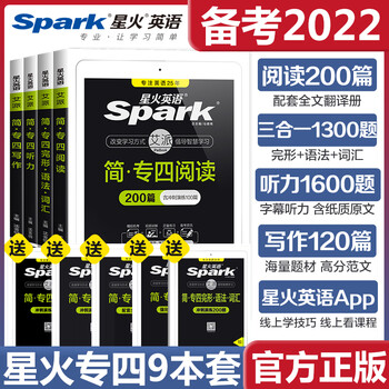 星火英语专四专项训练全套备考2022英语专业四级语法与词汇听力阅读理解完型填空写作模拟题练习题TEM