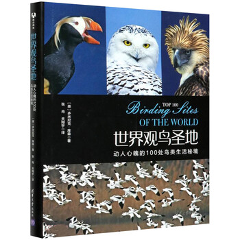正版书籍 世界观鸟圣#地动人心魄的100处鸟类生活秘境多米尼克库森著张肖关翔宇译科普读物自然科普图鉴百科清华大学出版社