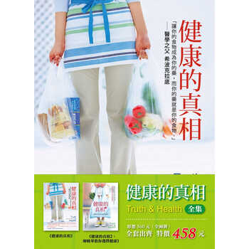 预售 廖晓华 健康的真相 全集（全二册） 大旗出版社