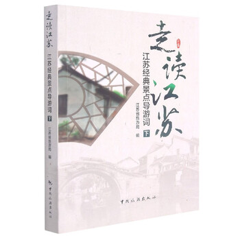 走读江苏(江苏经典景点导游词下)