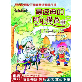 经典的阿凡提故事-后一次吹牛