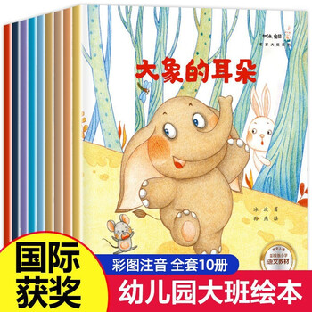 加油！宝贝 全套10册 早教启蒙绘本图画注音版带拼音 幼儿园必读阅读儿童绘本故事书籍