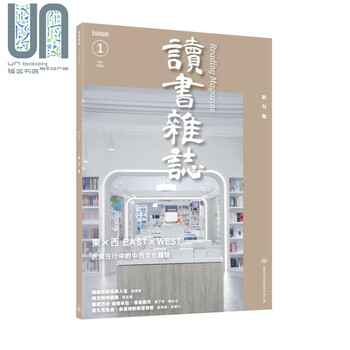 读书杂志 创刊号 Reading Magazine 港版 香港三联书店 李焯芬金耀基陈万雄推荐