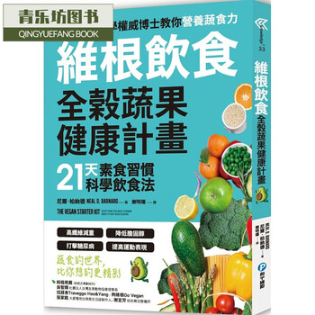 预售 进口原版书 S根饮食．全蔬果健康计划：21天素食T科W饮食法，高wSp重X