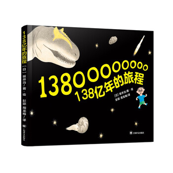 138亿年的旅程
