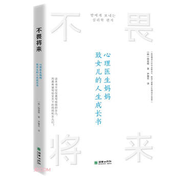 不畏将来9787505447820朝华