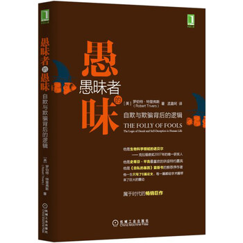 愚昧者的愚昧【正版图书】