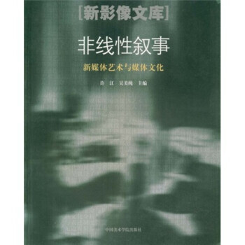 新媒体艺术与媒体文化【正版图书，售后无忧】