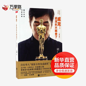 成龙(修订版)