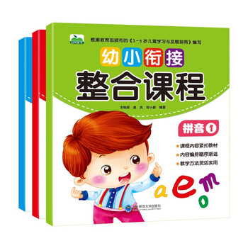 幼小衔接整合课程 识字1数学1拼音1（套装3册）