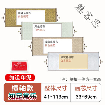 卷轴空白 书法挂画宣纸免装裱挂轴画轴字画空白画书画作品纸毛笔字生宣国画专用纸半生半熟仿古横幅来图定制 【知足常乐推荐款-加印泥】-横幅 白色画心【加厚湖色绫布】同款 买21 买1不