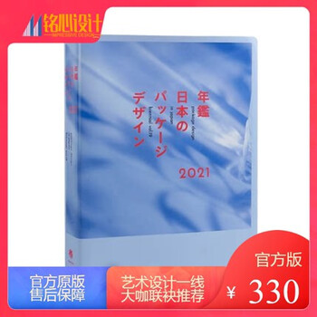 【日本进口原版非国内印刷】全新塑封版本【开门红.当天发】日本包装设计双年鉴2021 Package Design in Japan Biennial 19日本包装设计双年鉴2021