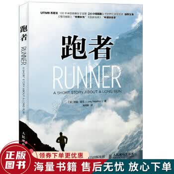 跑者