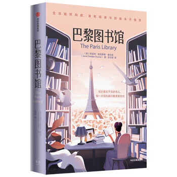 巴黎图书馆