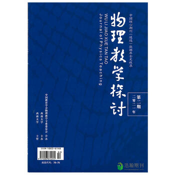 物理教学探讨杂志2021年第1-12期中学物理教学参考 第2期