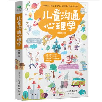 儿童沟通心理学
