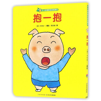 抱一抱/0-3岁亲密互动玩具书