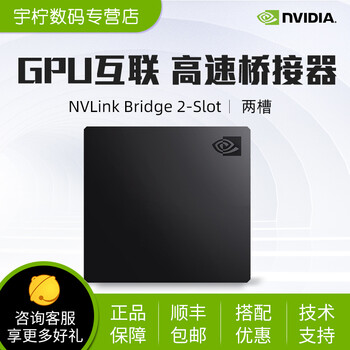 NVIDIA 英伟达 NVLink Bridge 2Slot 显卡桥接器 NVLink Bridge 2 Slot 桥接器【图片 价格 品牌 ...