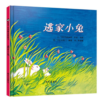 信谊世界精选图画书-逃家小兔