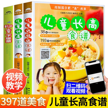 儿童长高食谱大全 营养餐食谱大全书 长个食谱书籍家常菜菜谱营养早餐宝宝孩子小学生小孩成长一日三餐2岁
