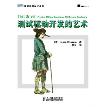 测试驱动开发的艺术【正版图书】