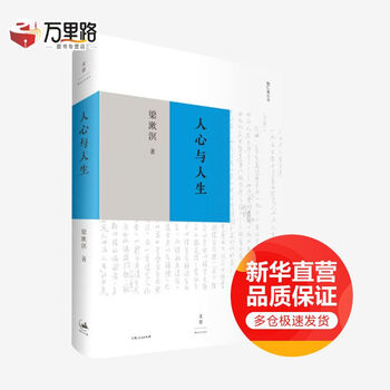 人心与人生