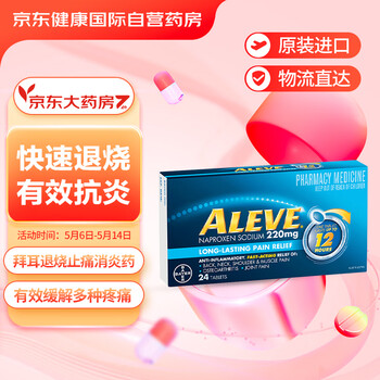 【BAYERAleve 速效12小时止痛片24粒】Bayer拜耳小蓝片布洛芬升级版Aleve萘普生散利痛退烧药退热止痛消炎药关节痛头痛24粒效期23年7月31日【行情 报价 价格 评测】-京东