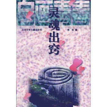 灵魂出窍 陈朗