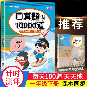 2022新版口算题卡一年级下册天天练每天100道数学思维训练人教版小学生1学期同步练习册心算速算本