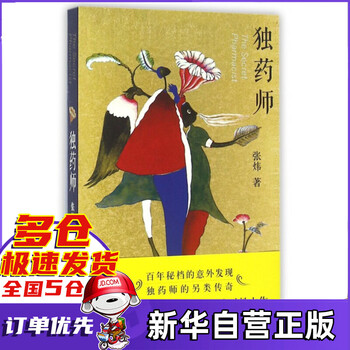 独药师