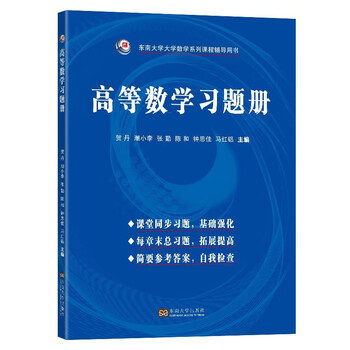 高等数学习题册