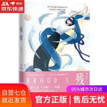 【正版图书】残像 Pano 江苏凤凰文艺出版社