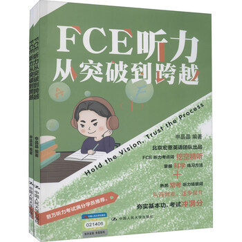 FCE听力从突破到跨越(1-2) 图书