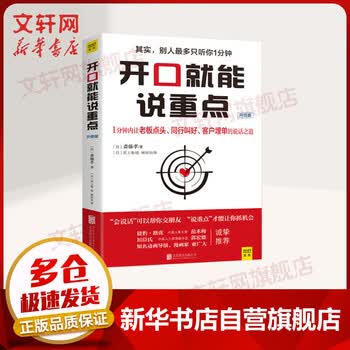 开口就能说重点 升级版 图书