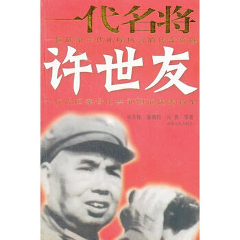 一代名将许世友