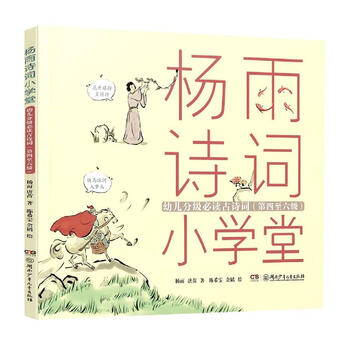 杨雨诗词小学堂