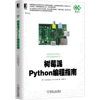 树莓派Python编程指南