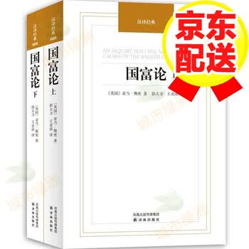 西方经济学 国富论