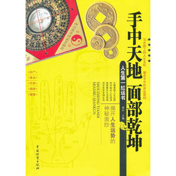 手中 面部乾坤【保证正版】