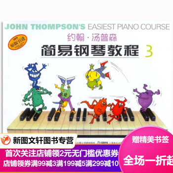 约翰 汤普森简易钢琴教程3小汤3 双色版 扫码可付费选购配套视频 孔祥东老师教学