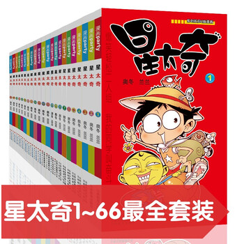 漫画故事书星太奇全集 1-66 漫P卡通故事会丛书爆笑校园儿童漫画书