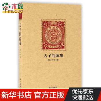 天子的游戏/紫禁城悦读