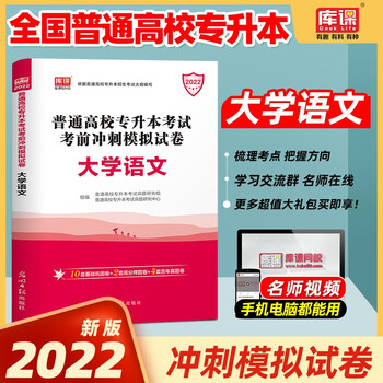 2022天一专升本 考前冲刺模拟试卷 全国通用版 普通高校专升本考试用书 模拟押题试卷 在校大学生专升本 大专升本科 统招专升本考试 大学语文考前冲刺模拟试卷