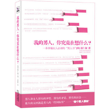 我的人，你究竟在想什么？