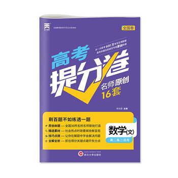 2022年高考必刷题天一大联考提分必刷卷 数学（文）