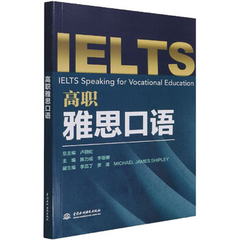 高职雅思口语 卢丽虹,陈力成,李珊珊 编 书籍